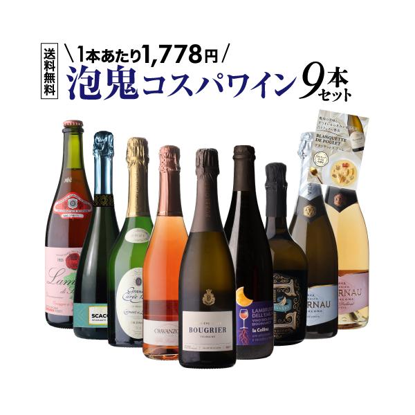 2026/04/10 16:00 更新※セット内容は変更になる場合がございます。◆セット内容◆　各1本●ブーグリエ トゥーレーヌ ブリュット ファミーユ ブーグリエ●ランブルスコ フェルメンタム フリツァンテ IGT デッレミーリア ラ コ...