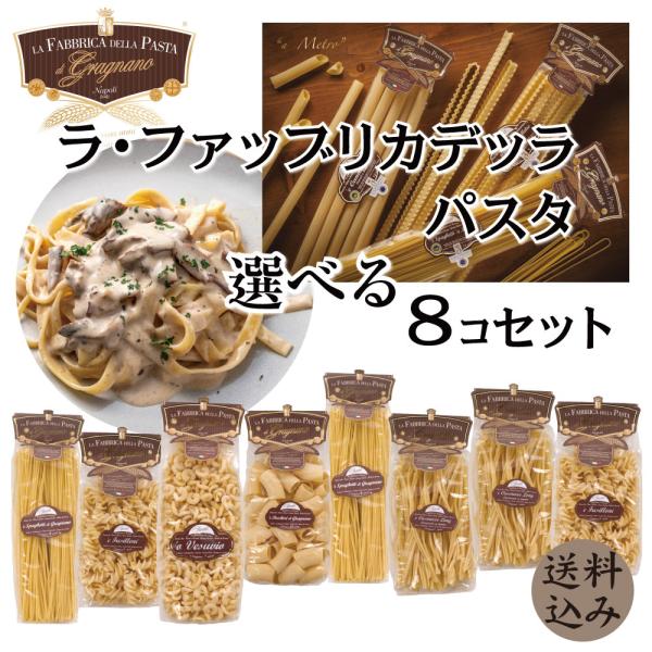1.スパゲッティ2.リングイーネ3.タリアテッレ4.スパゲッティ アル マンドリーノ5.マファルディーネ11.カゼレッチェ12.フジローニ13.ペンネ14.パッケリ15.ヴェズーヴィオ16.カラマラータ リーシャ17.ラニョッカ18.フィダ...