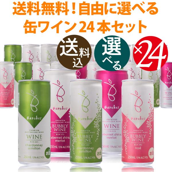 ※バロークスの配送についてこちらの商品は、ヤマト運輸、もしくは佐川急便でお届けいたします。配送会社はこちらで決定させていただきます。予めご了承ください。※モスカート、シードルは終売となりました。