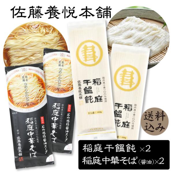 こちらの商品は発送までにお時間をいただく場合がございます。予めご了承ください。 「稲庭干饂飩 160g」 <p>北海道産小麦を１００％使用。３５０年前の伝統製法を継承し、完全手作りで国産小麦ならではの豊かな風味と旨味を引き出しま...