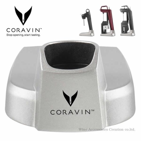コルクを抜かずにワインが注げる革新的ツール「コラヴァン（CORAVIN）」１台を立てて置けるスタンドです。コラヴァンのカプセル収納部分をスタンドの穴に差し込むだけ、取り外しも簡単なのでディスプレイを兼ねてカウンターやテープル、食器棚に立てて...