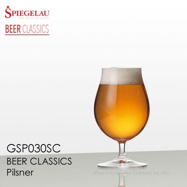 ■シュピゲラウ ビールクラシックスクラフトビールには、多彩なスタイルと、それぞれに固有の香りや味わいがあります。 シュピゲラウは、ビールの個性を際立たせより美味しく楽しむために、スタイル別のグラスを開発しました。 スタイルに合わせたグラス形...