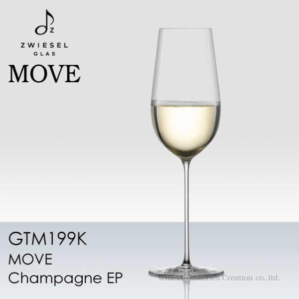 ■ツヴィーゼル MOVE ムーヴ シリーズ「MOVE (ムーヴ)」はマシンメイドでボウルからステム（脚）まで一体成形された、継ぎ目がなく、耐久性が高く、滑らかなシェイプが美しいツヴィーゼルグラスのプレミアムシリーズ。細部に至るまで卓越した熟...