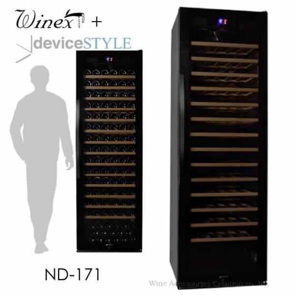 ■WINEX + デバイスタイル 171本用 ワインセラー把手をブラック、ワイン棚を濃い目のダークブラウン、そしてドアのペアガラスのうち1枚に断熱性能に優れたLOW-Eガラスを採用し、より高い断熱性能と高級感を兼ね備えたWINEXオリジナル...