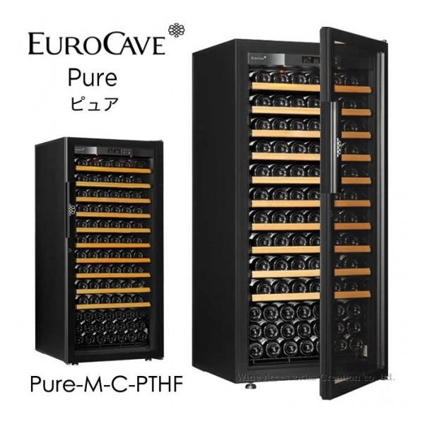 ■ユーロカーブ Pure ピュア最先端の技術と美しさが融合したワインセラー。■決済について前払い銀行振込、またはクレジットカードのみ。■送料について配送設置料込み（北海道・沖縄・島しょ部は別途お見積り）※作業員による階段上げ下げや、ロープに...