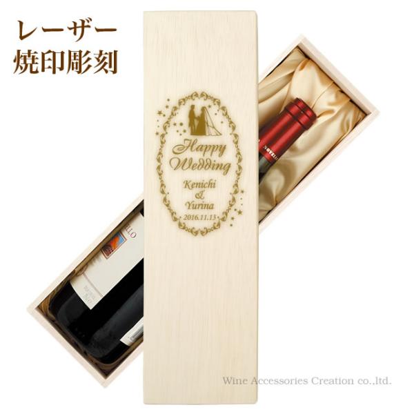 ■ワイン木箱レーザー焼印彫刻ご希望のメッセージやお名前を、ひつとから焼印のような仕上がりでレーザー彫刻いたします。御結婚のお祝や記念日、出産祝いや新築祝いなどなど、お気に入りのワイン（お客様でご用意ください）を入れて贈り物にしてみては？【サ...
