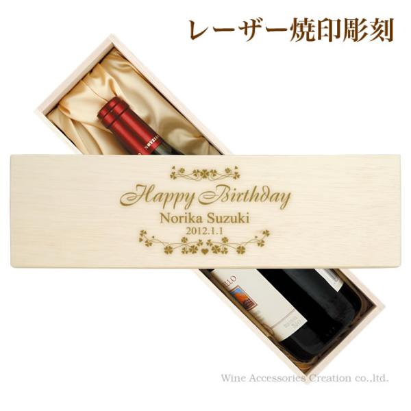 ■ワイン木箱レーザー焼印彫刻ご希望のメッセージやお名前を、ひつとから焼印のような仕上がりでレーザー彫刻いたします。御結婚のお祝や記念日、出産祝いや新築祝いなどなど、お気に入りのワイン（お客様でご用意ください）を入れて贈り物にしてみては？【サ...