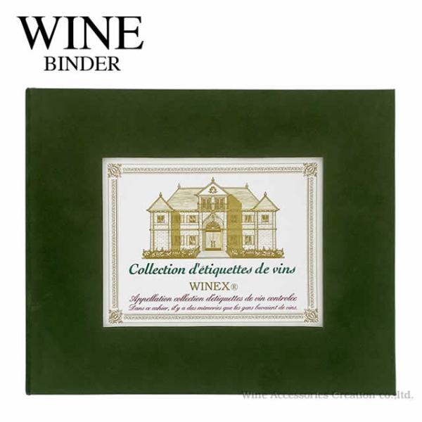 ■ワインラベル メモリー バインダーラベル保存シート（ワインレコーダー）でコレクションしたお気に入りのワインラベルが、そのまま表紙になる専用のバインダーです。表紙裏面の4隅に設けたポケットへワインラベルを移し取ったワインレコーダーを差し込む...