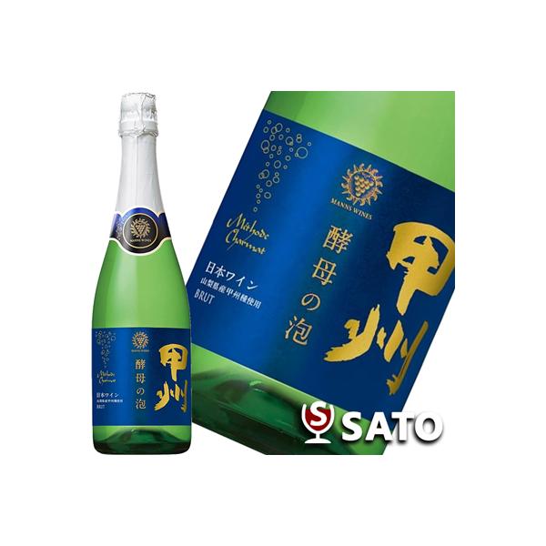 酵母の泡　甲州　ブリュット　スパークリングワイン　泡白　720mlMANNS WINES　Methode Charmat　BRUT◆製造者　　マンズワイン(株)◆種類国産　スパークリングワイン(泡白)◆葡萄品種　山梨県産甲州種◆味わい　　辛...