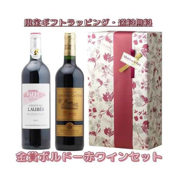●シャトー・ロベス 2019種類/赤ワイン産地/フランス　ボルドー品種/メルロー90％、カベルネ・ソーヴィニヨン10％格付/AOCボルドー容量/750ml●シャトー・ラモット・カステラ 2023種類/赤ワイン産地/フランス　ボルドー品種/カ...