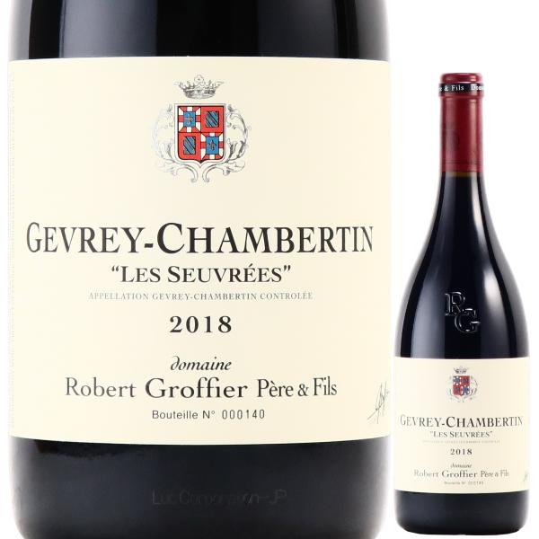 ロベール・グロフィエはモレ・サン・ドニ在所のドメーヌですが、所有畑の多くはシャンボール・ミュジニーにあります。さらに、シャンボール・ミュジニーの偉大な1級畑レ・ザムルーズ最大の所有者。ロベールと息子のセルジュ、孫ニコラの 3 世代がワイン造...