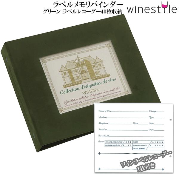 【商品の詳細】サイズ（mm）：198×162×35mm素材：N/Aセット内容：バインダー1冊、ワインレコーダー1枚包装形態：PP袋入り原産国：N/A