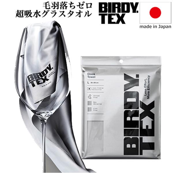 【商品の詳細】内容：BIRDY グラスタオルM １枚 サイズ：360x680材質：ポリエステル85%、ナイロン15%原産国：日本