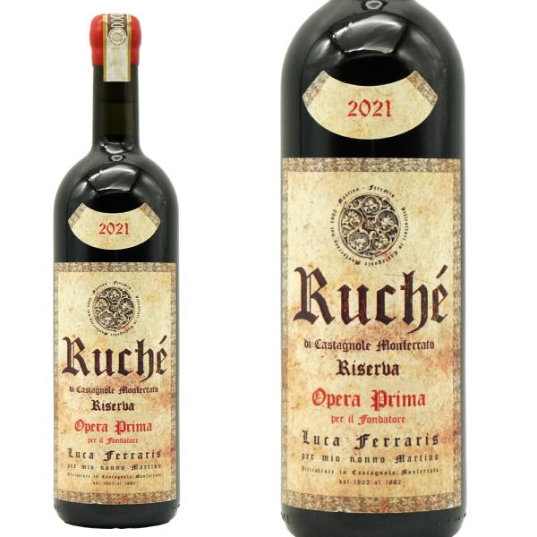 モンフェッラートで2011年からDOCGに昇格したルケ・ディ・カスタニョーレ！「14％以上のアルコールを持つワインという印象とは裏腹に食欲もそそり、更にどんどん飲み進みたくなり、その飲み心地からやさしい気持ちと幸福感に満たされるのです。今ま...