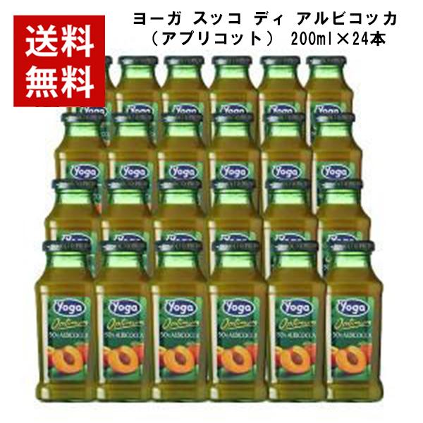 イタリアのフルーツジュースマーケットのリーダー的存在である“ヨーガ”。60年以上の歴史を誇り、高品質な製品作りと革新的なマーケティングでイタリアで高い認知度を得ています。果肉入りでとろみ感があるヨーガのジュースはイタリアで広く愛されておりさ...