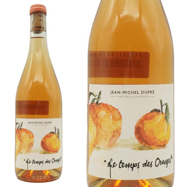 希少！自然派辛口オレンジワイン愛好家大注目！ 「Guide Hachette」「Wine Enthusiast」 「Le Figaro」等のワインプレスも大注目！ 職人が持てるすべてを投入してシャルドネ100%で 醸した、極めて完成度の高い...