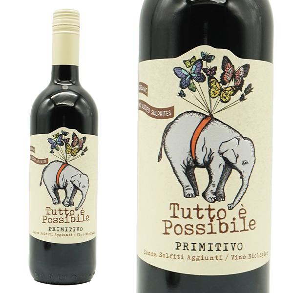 かわいい象(ゾウ)に蝶の浮き彫り風エチケット！Tutto e possibileは「なんでもできる！」という意味の名前が付けられたプーリア州の古木のプリミティーヴォ種100％の自然派ヴァンナチュール！フルボディで複雑みがあり、柔らかなタンニ...