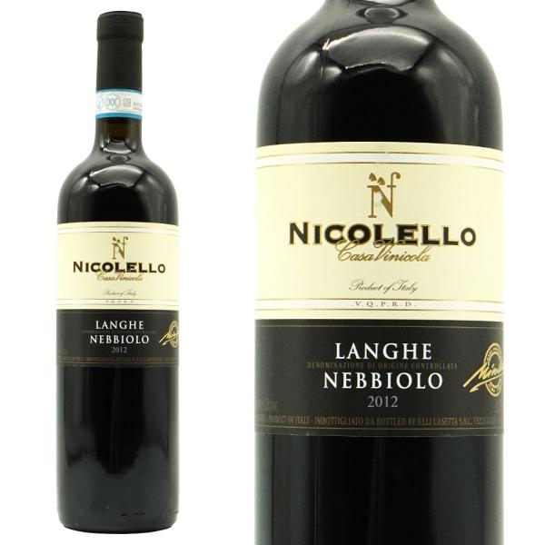 「熟成されてこそ、ネッビオーロは真の実力を発揮する」という信念のもと、飲み頃になるまで出荷はせず、また飲み頃を過ぎたものは販売しないという、飲み頃ワインでリーズナブルな価格で提供  してくれる当店でも御馴染みのニコレッロから、ネッビオーロ1...