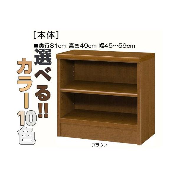 キッズチェスト ピッタリサイズ！横幅を1ｃｍ単位でオーダー！棚板厚1.7ｃｍ 本棚。 奥行３１ｃｍ×高さ４９ｃｍ×幅４５〜５９ｃｍ商品仕様■タイプ：　本棚棚（棚板厚さ1.7cm）■棚板耐荷重：　4Kg■外寸：　奥行３１ｃｍ×高さ４９ｃｍ×幅...