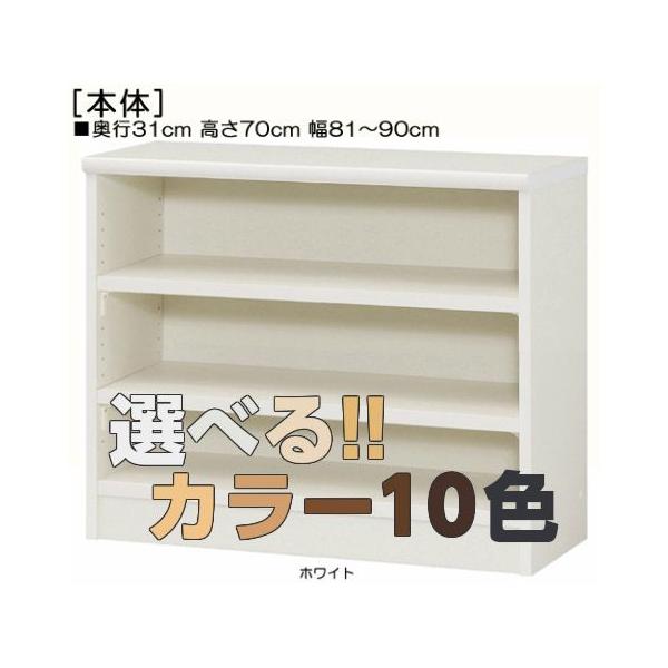 キッズチェスト ピッタリサイズ！横幅を1ｃｍ単位でオーダー！棚板厚さ2.5ｃｍ 本棚。 奥行３１ｃｍ×高さ７０ｃｍ×幅８１〜９０ｃｍ商品仕様■タイプ：　本棚棚（棚板厚さ2.5cm）タイプ■棚板耐荷重：　15kg■外寸：　奥行３１ｃｍ×高さ７...