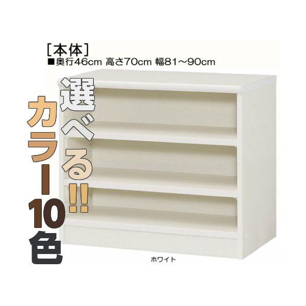 キッズチェスト 既成品に無いサイズ！横幅を1ｃｍ単位でオーダー！棚板厚さ2.5ｃｍ 本棚。 奥行４６ｃｍ×高さ７０ｃｍ×幅８１〜９０ｃｍ商品仕様■タイプ：　本棚棚（棚板厚さ2.5cm）タイプ■棚板耐荷重：　10Kg■外寸：　奥行４６ｃｍ×高...