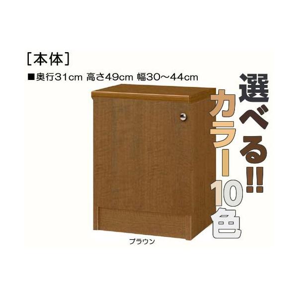 キッズチェスト ピッタリサイズ！横幅を1ｃｍ単位でオーダー！棚板厚さ1.7ｃｍ。 奥行３１ｃｍ×高さ４９ｃｍ×幅３０〜４４ｃｍ商品仕様■タイプ：全面扉付本棚（棚板厚さ1.7cm）タイプ■棚板耐荷重：　10Kg■外寸：　奥行３１ｃｍ×高さ４９...