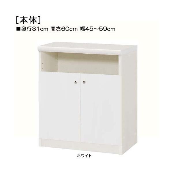 商品仕様■タイプ：　下部扉 標準棚板（棚板厚さ1.7cm）■棚板耐荷重：　4Kg■外寸：　奥行３１ｃｍ×高さ６０ｃｍ×幅４５〜５９ｃｍ　（幅は1cm単位でオーダー）■棚板枚数　移動棚板：１■扉高（実寸）：　41.5cm■扉の開き：　両開き共...