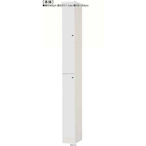 教育施設家具 ジャストサイズ！横幅を1ｃｍ単位でオーダー！棚板厚さ1.7ｃｍ。 奥行４０ｃｍ×高さ２１１．１ｃｍ×幅１５〜２４ｃｍ商品仕様■タイプ：全面扉付本棚（棚板厚さ1.7cm）タイプ■棚板耐荷重：　10Kg■外寸：　奥行４０ｃｍ×高さ...