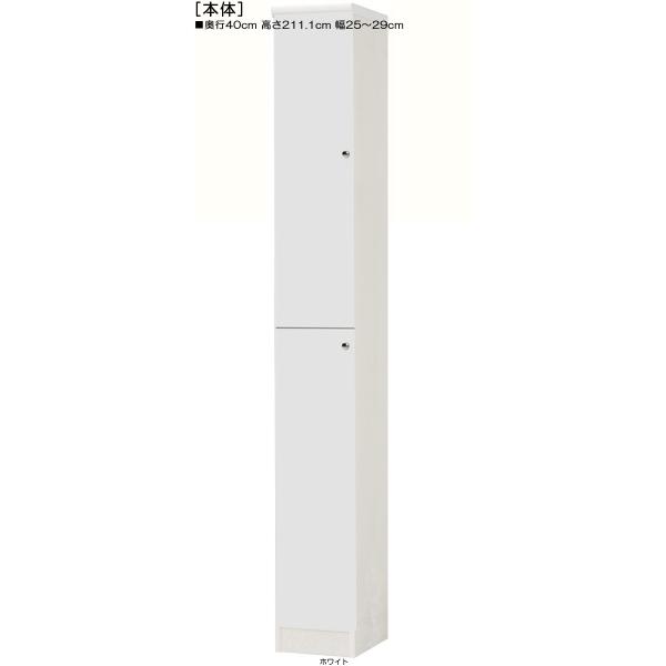 教育施設家具 ジャストサイズ！横幅を1ｃｍ単位でオーダー！棚板厚さ1.7ｃｍ。 奥行４０ｃｍ×高さ２１１．１ｃｍ×幅２５〜２９ｃｍ商品仕様■タイプ：全面扉付本棚（棚板厚さ1.7cm）タイプ■棚板耐荷重：　10Kg■外寸：　奥行４０ｃｍ×高さ...