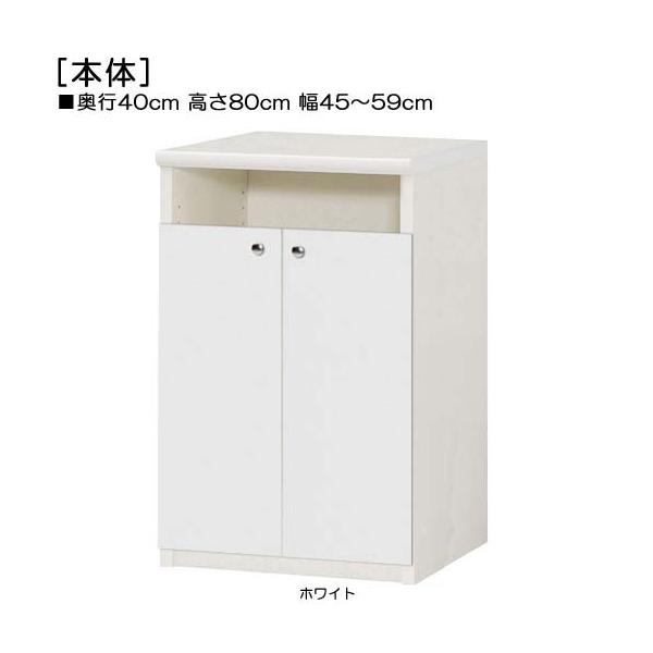 商品仕様■タイプ： 下部扉 標準棚板（棚板厚さ2.5cm）■棚板耐荷重： 10Kg■外寸： 奥行４０ｃｍ×高さ８０ｃｍ×幅４５〜５９ｃｍ （幅は1cm単位でオーダー）■棚板枚数　移動固定棚板：２■扉高（実寸）： 62.6cm■扉の開き： 両...