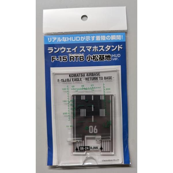 F-15 RTB 小松基地 ランウェイ スマホスタンド HUD ver.　です。／アクリル製　約110×75mm／机上にコンパクトな滑走路を再現できます。／商品の画像が画面によって実際の色目と多少異なる場合がありますがご了承下さい。