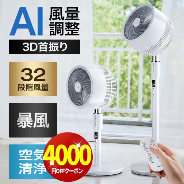 サーキュレーターで暑い夏を快適に！もうエアコンの電気代に悩まされる心配はありません。力強い送風でムシムシとした空気を一掃、涼しさが部屋中に広がります。●上下、右左3D首振り。部屋の隅々までに風を届ける●3D首振り+大風量で、部屋中の空気を動...