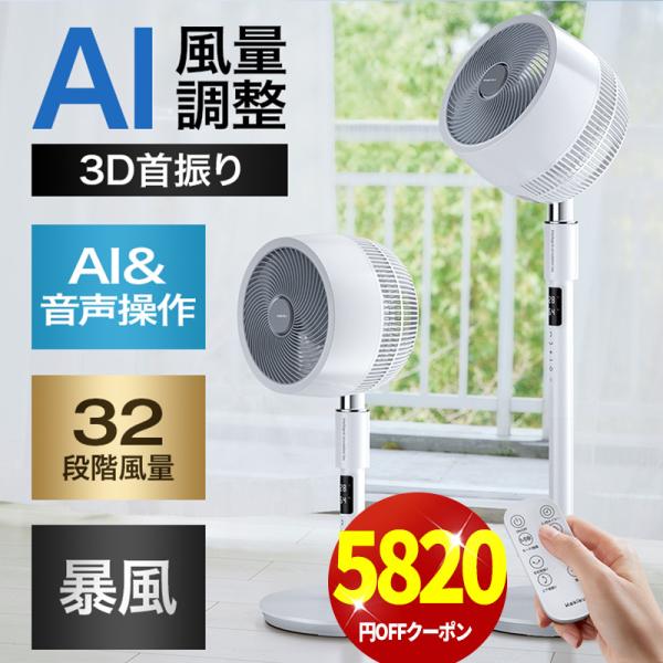 サーキュレーターで暑い夏を快適に！もうエアコンの電気代に悩まされる心配はありません。力強い送風でムシムシとした空気を一掃、涼しさが部屋中に広がります。●上下、右左3D首振り。部屋の隅々までに風を届ける●3D首振り+大風量で、部屋中の空気を動...