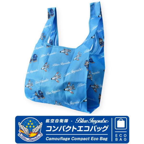 航空自衛隊 ブルーインパルス Blue Impulseコンパクト エコバッグ全国一律 送料無料コンパクトに折りたたみ可能！お弁当や少量のお買い物に便利です。・仕　様 名　　称：コンパクトエコバッグ素　　材：ポリエステル サイズ　：約 縦43...