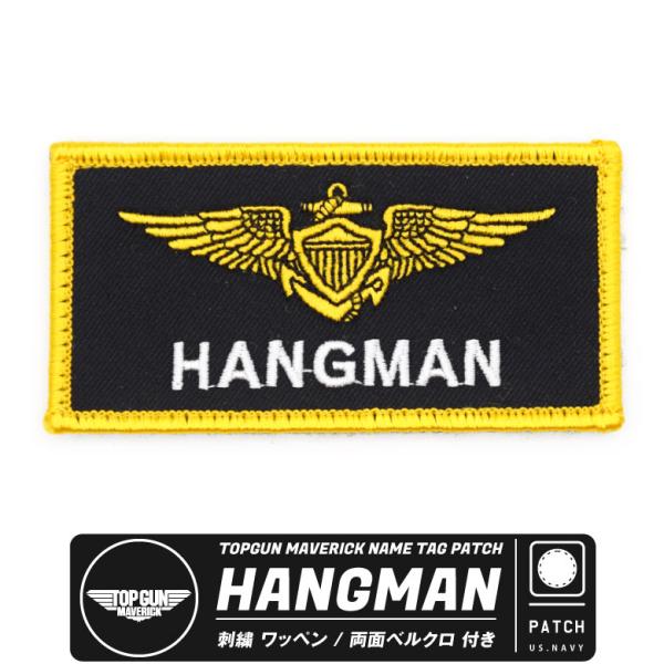 TOPGUN MAVERICKハングマン ネームタグ パッチ刺繍 両面 ベルクロ付き 【 TOPGUN MAVERICK / HANGMAN ネームタグ ワッペン 】映画「TOPGUN MAVERICK」で、VFA-151所属のジェイク・セ...