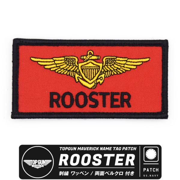 TOPGUN MAVERICKルースター ネームタグ パッチ刺繍 両面 ベルクロ付き 【 TOPGUN MAVERICK / ROOSTER ネームタグ ワッペン 】映画「TOPGUN MAVERICK」にて、グースの息子でVFA-87所属...