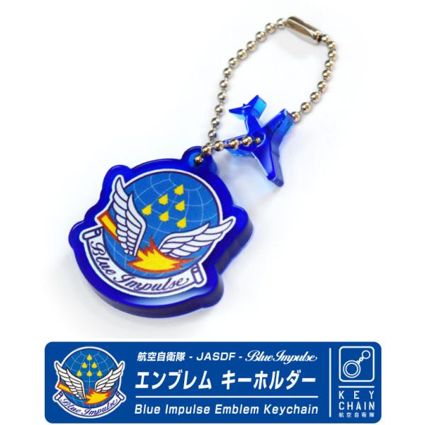 航空自衛隊 ブルーインパルス エンブレム アクリルキーホルダー【ブルーインパルス エンブレム アクリルキーホルダー】ブルーインパルス（Blue Impulse）のエンブレムをかたどったアクリルキーホルダーです。機体をモチーフにした小さなキー...