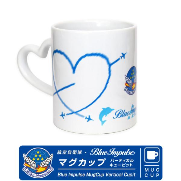 航空自衛隊 Blue Impulseバーティカルキューピットマグカップ航空自衛隊に所属するアクロバット飛行チームブルーインパルスのマグカップです！VERTICAL CUPIT ハート形の取っ手デザイン！名　　称：マグカップメーカー：大風印刷...