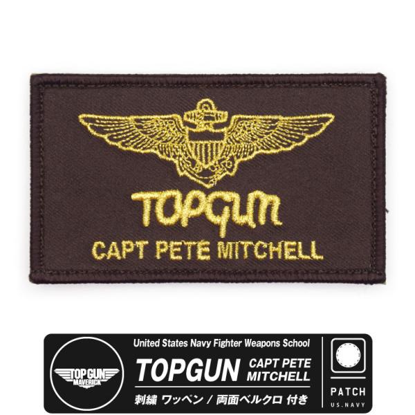 TOPGUN MAVERICKCAPT PETE MITCHELL ブラウン 刺繍 Verネームタグ ワッペン両面 ベルクロ付き【TOPGUN CAPT PETE MITCHELL 刺繍Ver ワッペン】 <br>マーヴェリック...