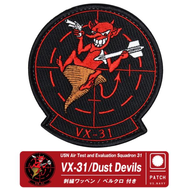 VX-31 Dust Devils ダストデビルズアメリカ海軍 第31航空試験評価飛行隊刺繍 ワッペン 両面 ベルクロ付き 1986年の映画「トップガン」の続編「トップガン マーヴェリック」公開！「トップガン2」劇中にてマーベリック（トム・...