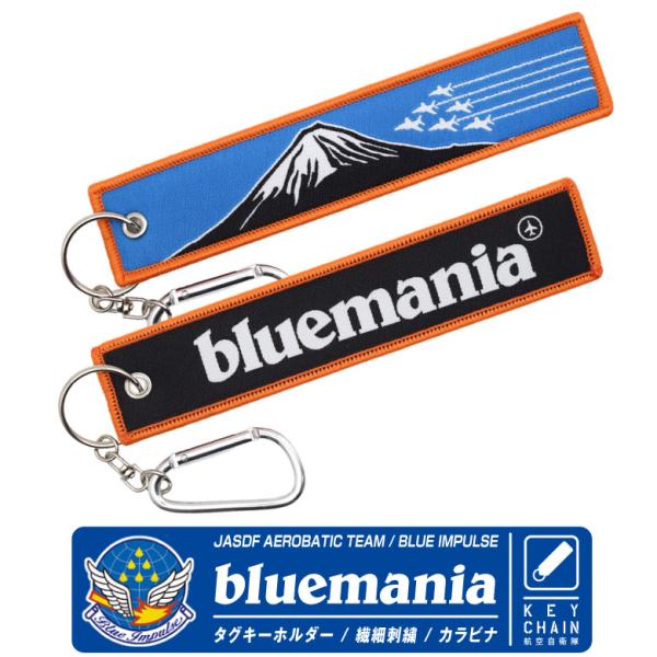 航空自衛隊 ブルーインパルス ブルーマニア （Bluemania）フライトタグ カラビナ付【ブルーインパルス(bluemania) タグ キーホルダー】航空自衛隊 ブルーインパルス「bluemania」 デザインキーチェーン！航空祭・イベン...
