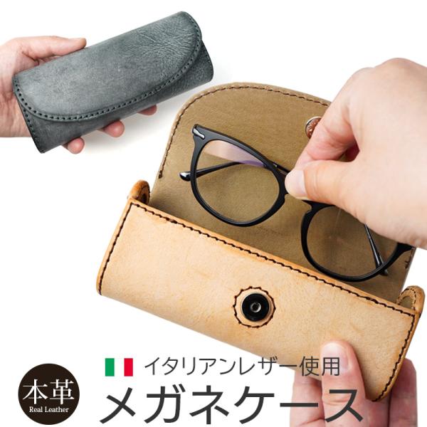 商品名：イタリアンレザー メガネケース シリーズ：革小物 レザーアクセサリー ＞ メガネケース / めがねケース 型番/カラー：AS-282-BLACK / ブラック BLACK / 4547012869318 AS-282-NATURAL...