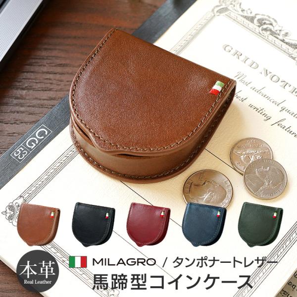 商品名：馬蹄型小銭入れ シリーズ：レザーアクセサリー ＞ 財布 ＞ メンズコインケース ・ レディースコインケース 型番/カラー/JAN：CA-S-640-BR / ブラウン BROWN / 4580594464588 CA-S-640-B...