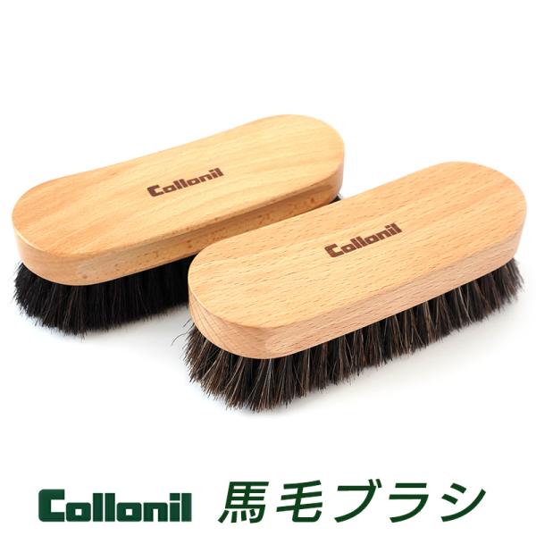 商品名：馬毛ブラシ シリーズ：革・レザーケア用 ブラシ ＞ 馬毛ブラシ 型番/カラー/JAN：COLLONIL-BRUSH-BLACK / ブラック BLACK / 4560199815015 COLLONIL-BRUSH-BROWN / ...