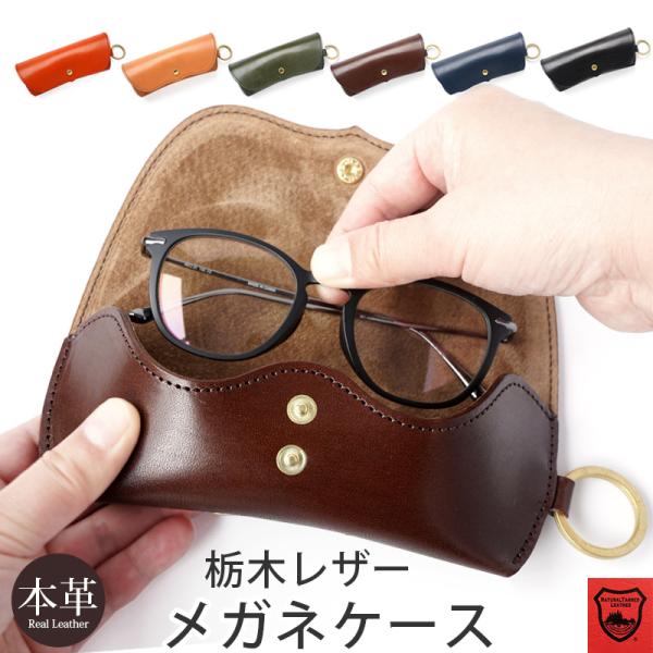 商品名：ラージ プレート ヴォーノアニリン メガネケースシリーズ：革小物 レザーアクセサリー型番/カラー/JAN：KCD014A / タン Tan / 4562321520675KCD014H / オレンジ Orange / 4562321...