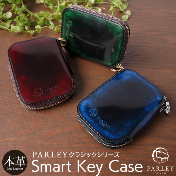 商品名：クラシック スマートキーケース シリーズ：レザーアクセサリー ＞ カード・キーケース 型番/カラー：PC-30-Red / ラズベリーレッド PC-30-Blue / ロイヤルブルー PC-30-Green / ジョージアグリーン ...