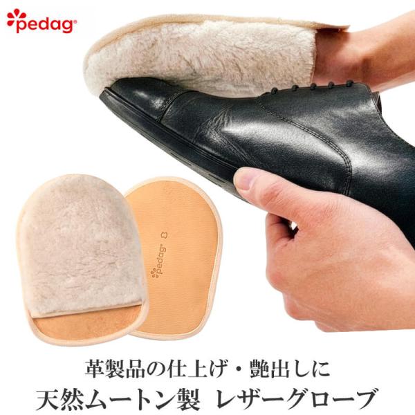 商品名：天然子羊毛皮 レザーグローブシリーズ：革・レザーケア用品 ＞ ムートングローブPEDAG-LEATHER-GLOVES / 4560199811017ブランド：pedag ( ペダック )素材：子羊毛皮（ラムムートン） / 本革タイ...