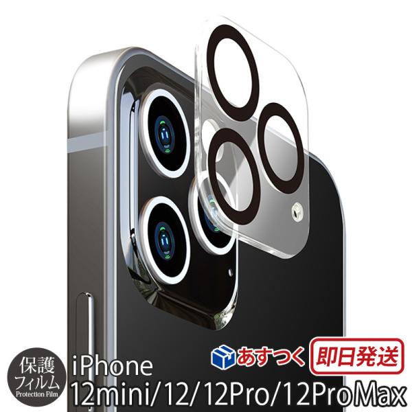 商品名：カメラレンズプロテクター シリーズ：スマホケース ＞ iPhone ケース ＞ iPhone 12 mini ケース （ アイフォン 12 ミニ ケース ）・ iPhone 12 ケース （ アイフォン 12 ケース ）・ iPho...