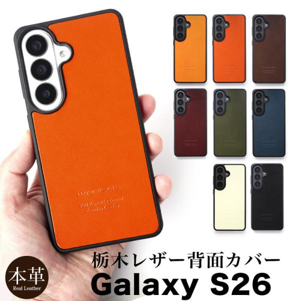 商品名：栃木レザー 背面ケースシリーズ：スマホケース ＞ Galaxyケース ＞ Galaxy S26 ケース ( ギャラクシー S26 ケース )WG-BTG01-GLS26-CAM / キャメル CAMEL / 457004627458...
