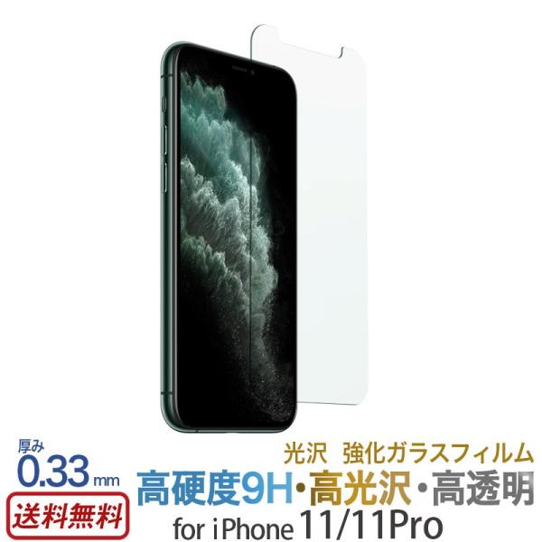 商品名：ガラスフィルム 光沢シリーズ：スマホケース ＞ iPhoneケース ＞ iPhone11ケース （ アイフォン11 ケース ・ アイフォン イレブン ケース ）・ iPhone11Proケース （ アイフォン11 プロ ケース ・ ...